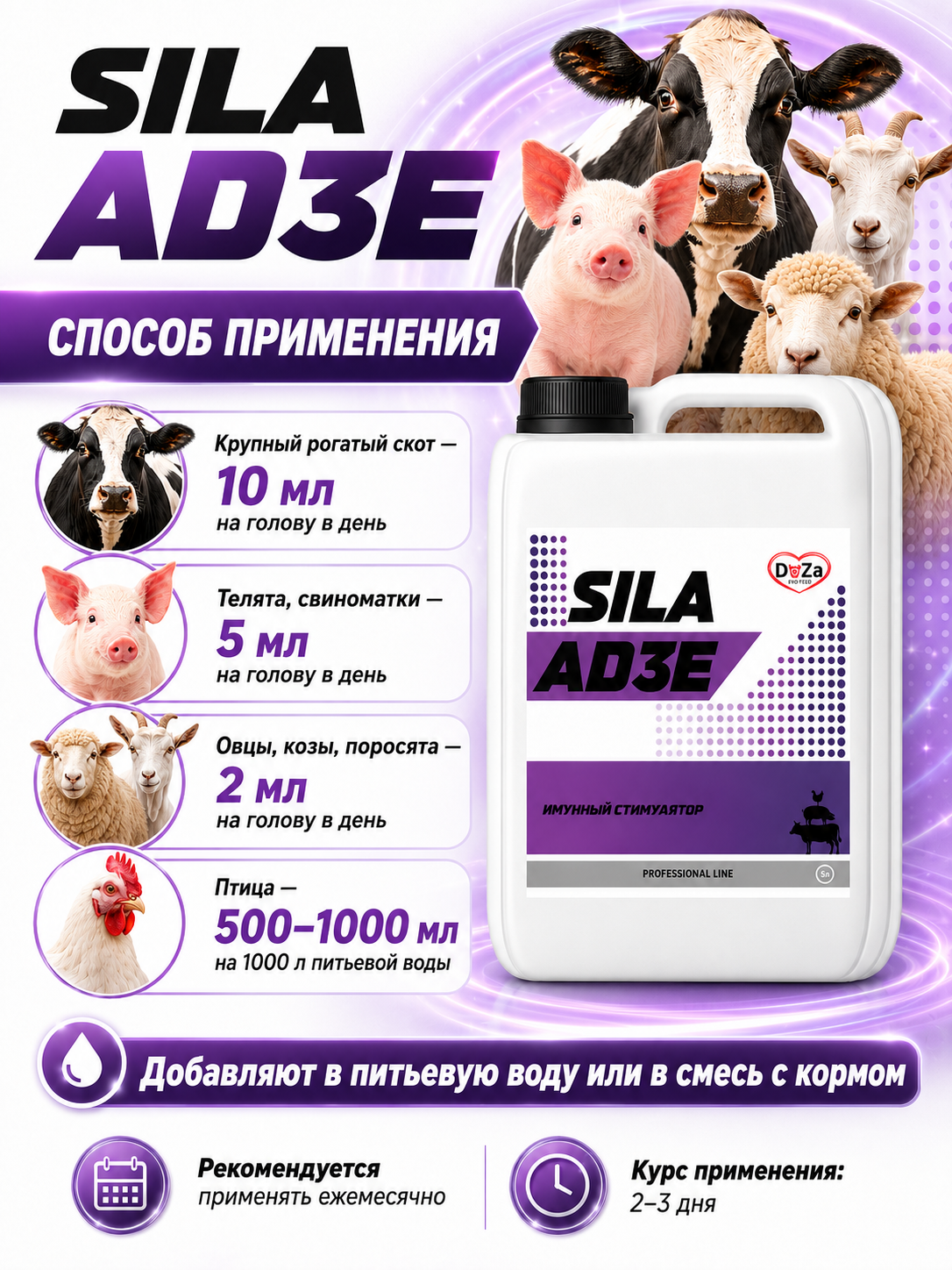 Витамины для птиц, стимулятор продуктивности у птиц Сила АD3E — фото 1