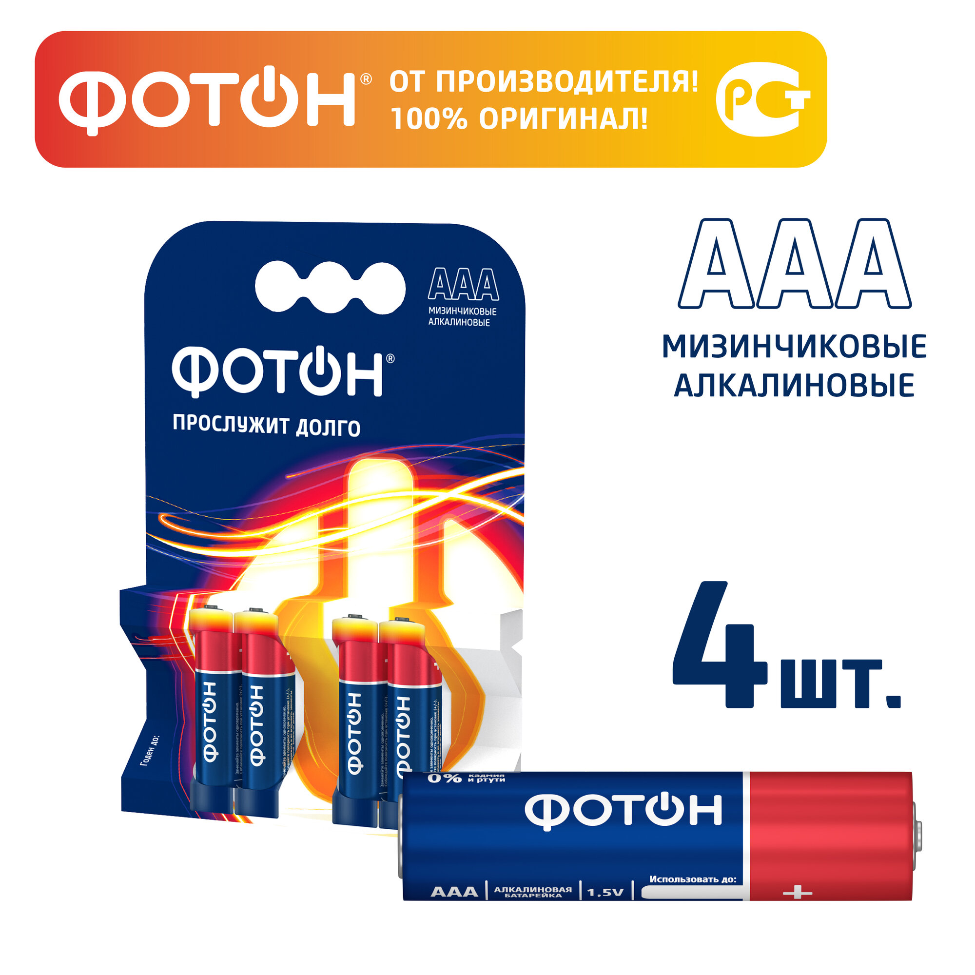 Батарейки мизинчиковые ААА фотон LR03, алкалиновые, набор 4 шт. в упаковке