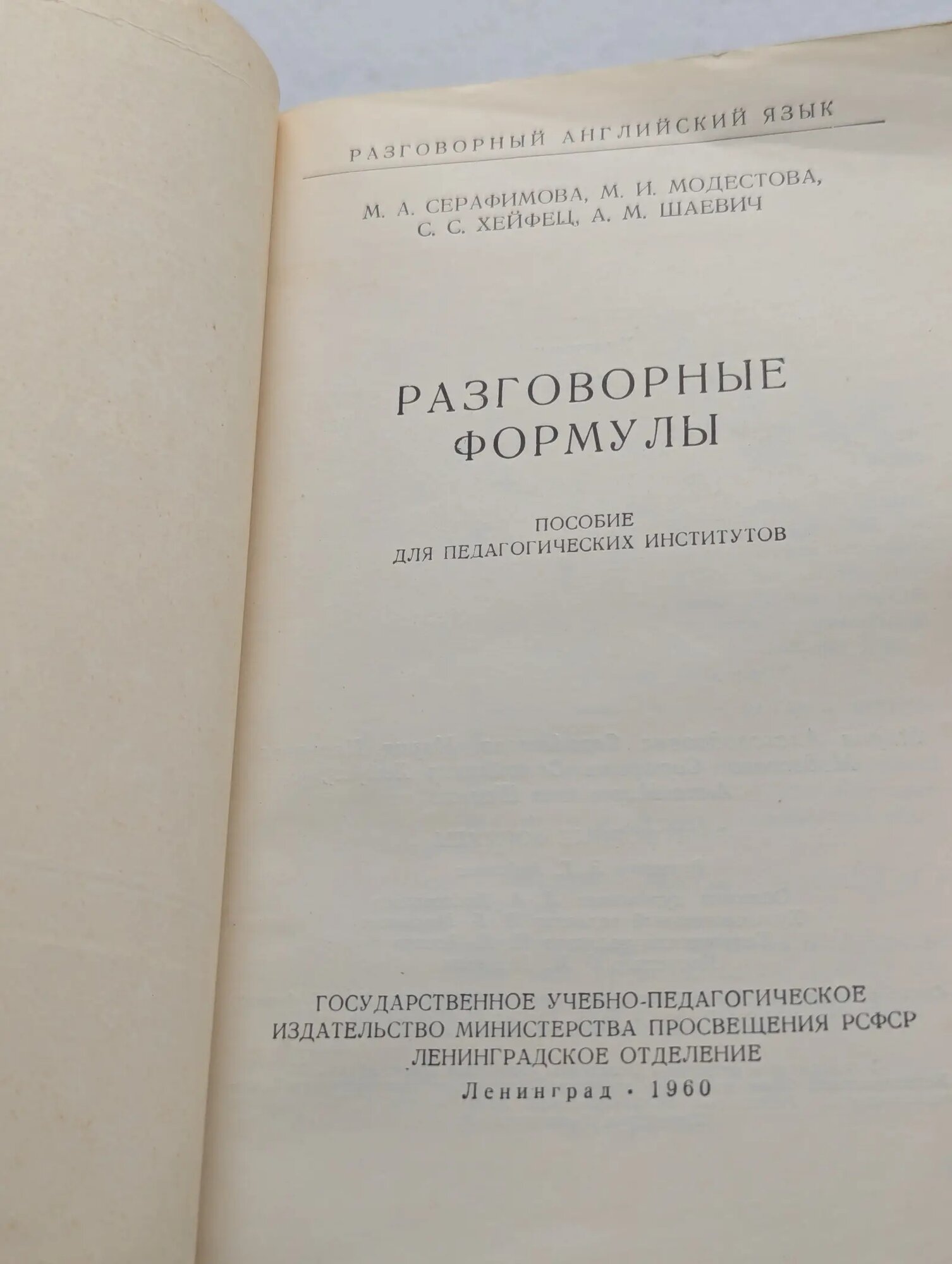 Conversational Formulas Сборник 1960 — фото 1