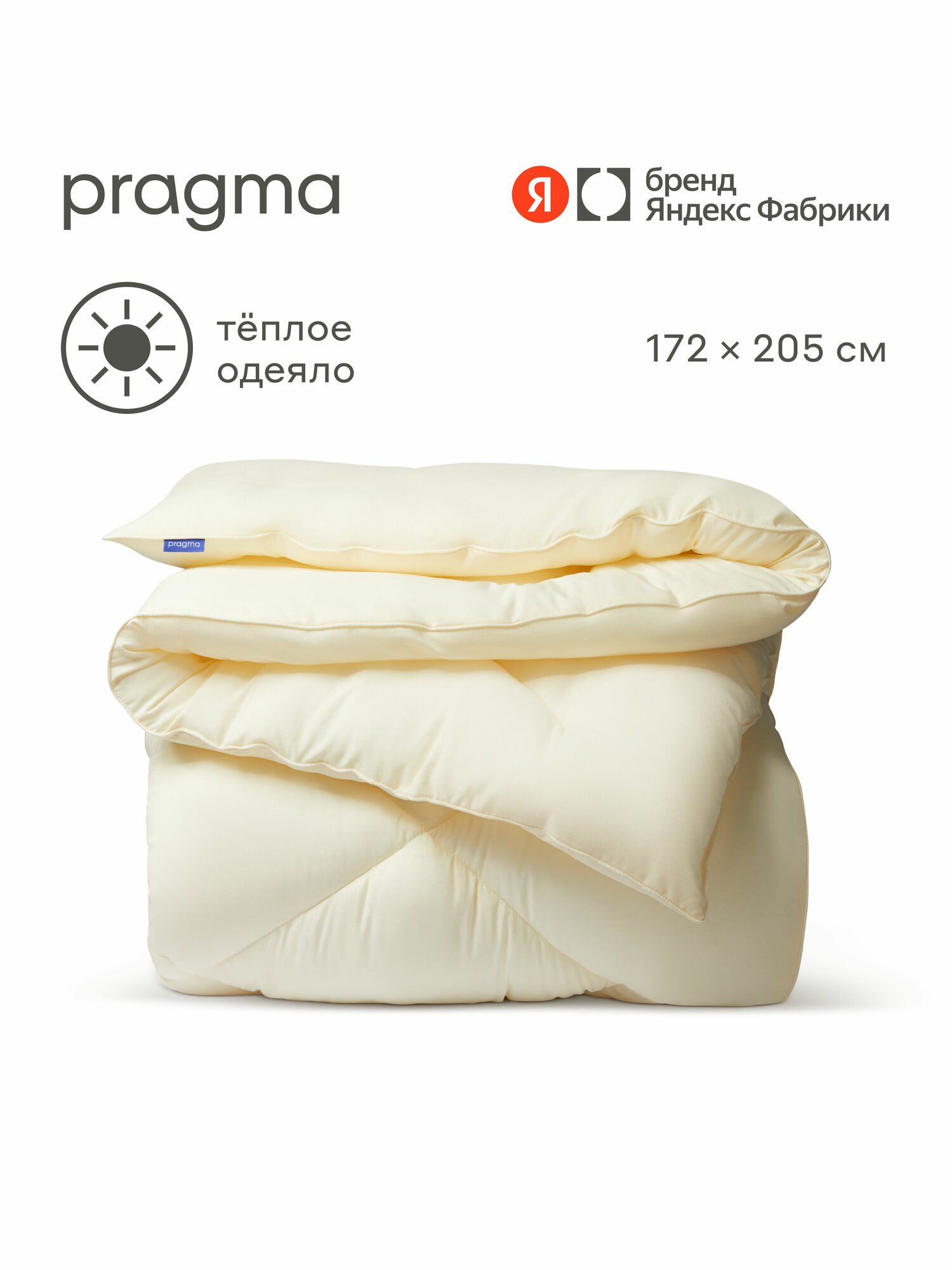 Одеяло стеганное всесезонное Pragma Omflop двуспальное, 172х205 см, кремовый жёлтый, Яндекс Фабрика