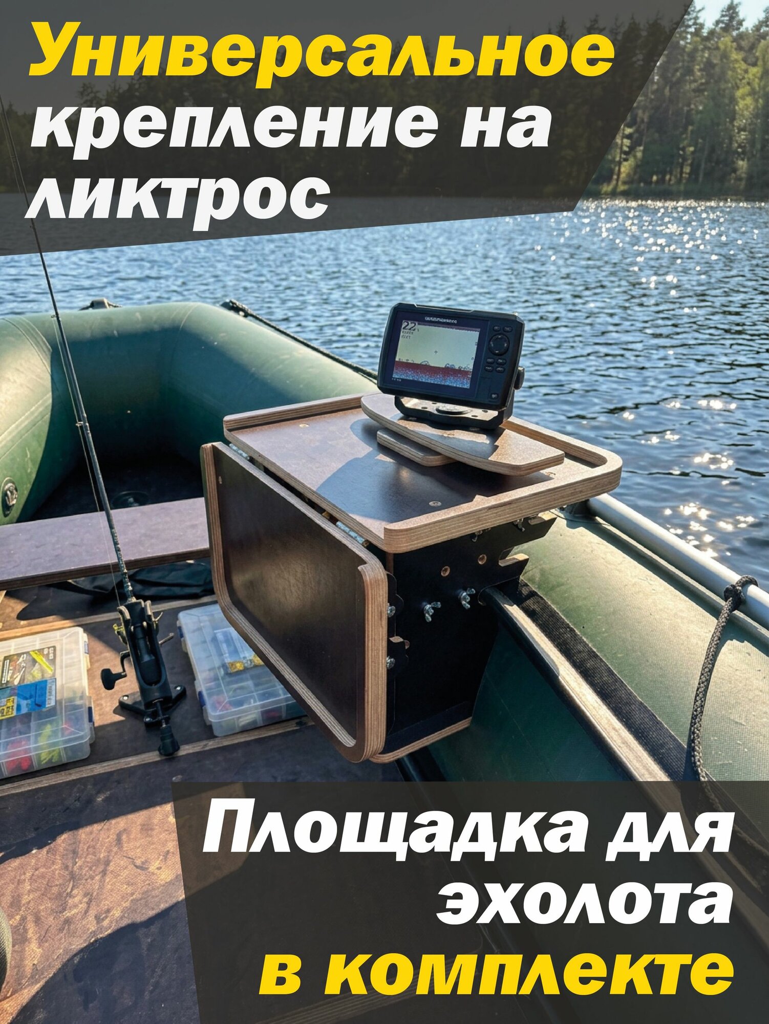 Стол в лодку Big — фото 1