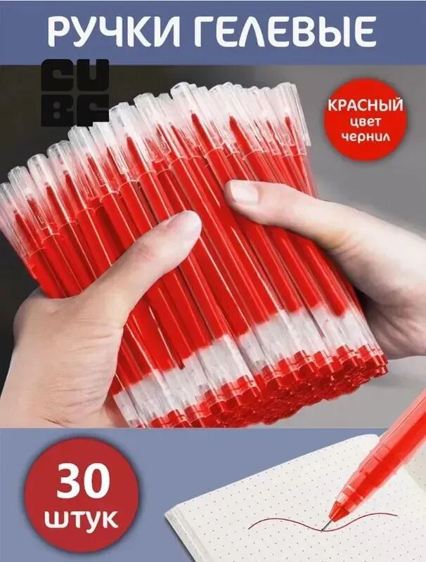 Ручка Гелевая, Линер, толщина линии: 0.5 мм, цвет: Красный, 30 шт.