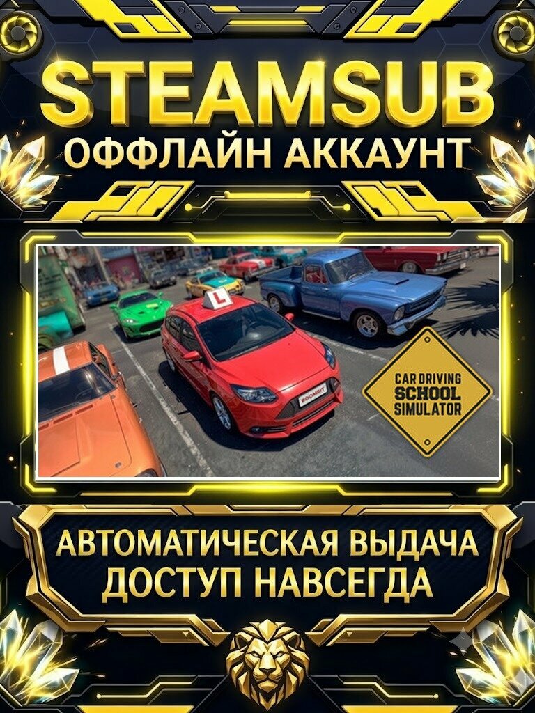 CAR DRIVING SCHOOL SIMULATOR игра на аккаунте для ПК с OFF активацией для Steam (PC) РФ + СНГ