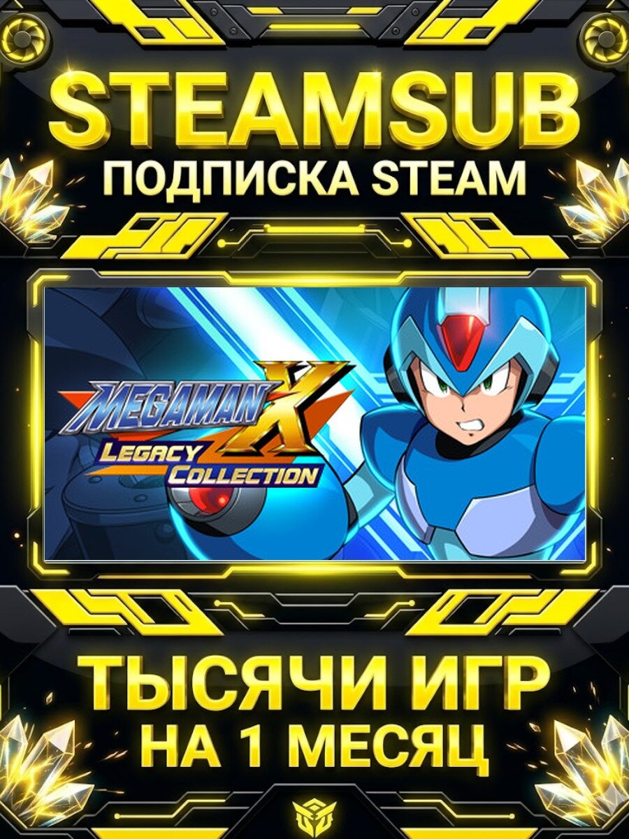 Mega Man X Legacy Collection / ROCKMAN X ANNIVERSARY COLLECTION — подписка Steam на месяц, 7000+ игр на аккаунтах для ПК (РФ + СНГ)