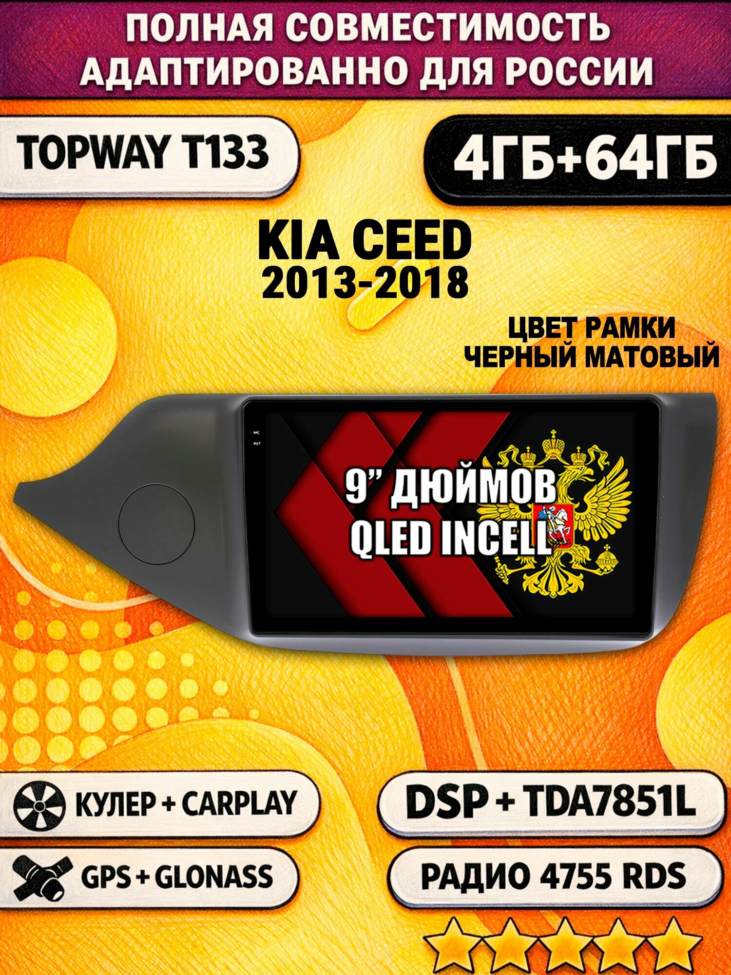 Андроид магнитола в штатное место для KIA CEED (2013-2018), рамка черная матовая, 4/64гб, DSP, беспроводной CarPlay и Android Auto, GPS и ГЛОНАСС