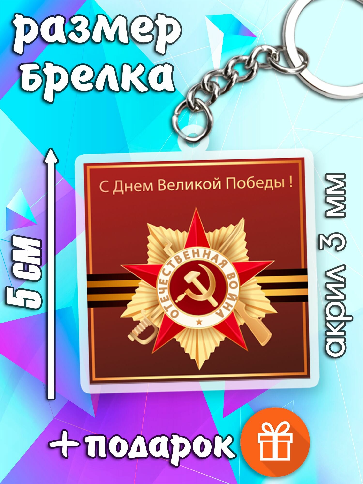 Брелок