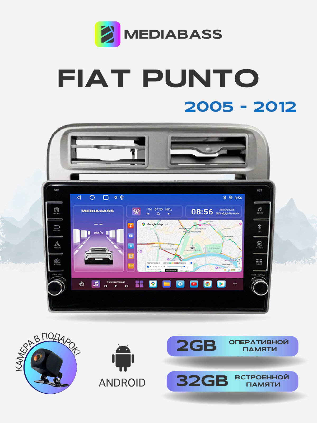 Магнитола для Fiat Punto 2005-2012 Андроид магнитола, 2/32ГБ. Фиат Пунто