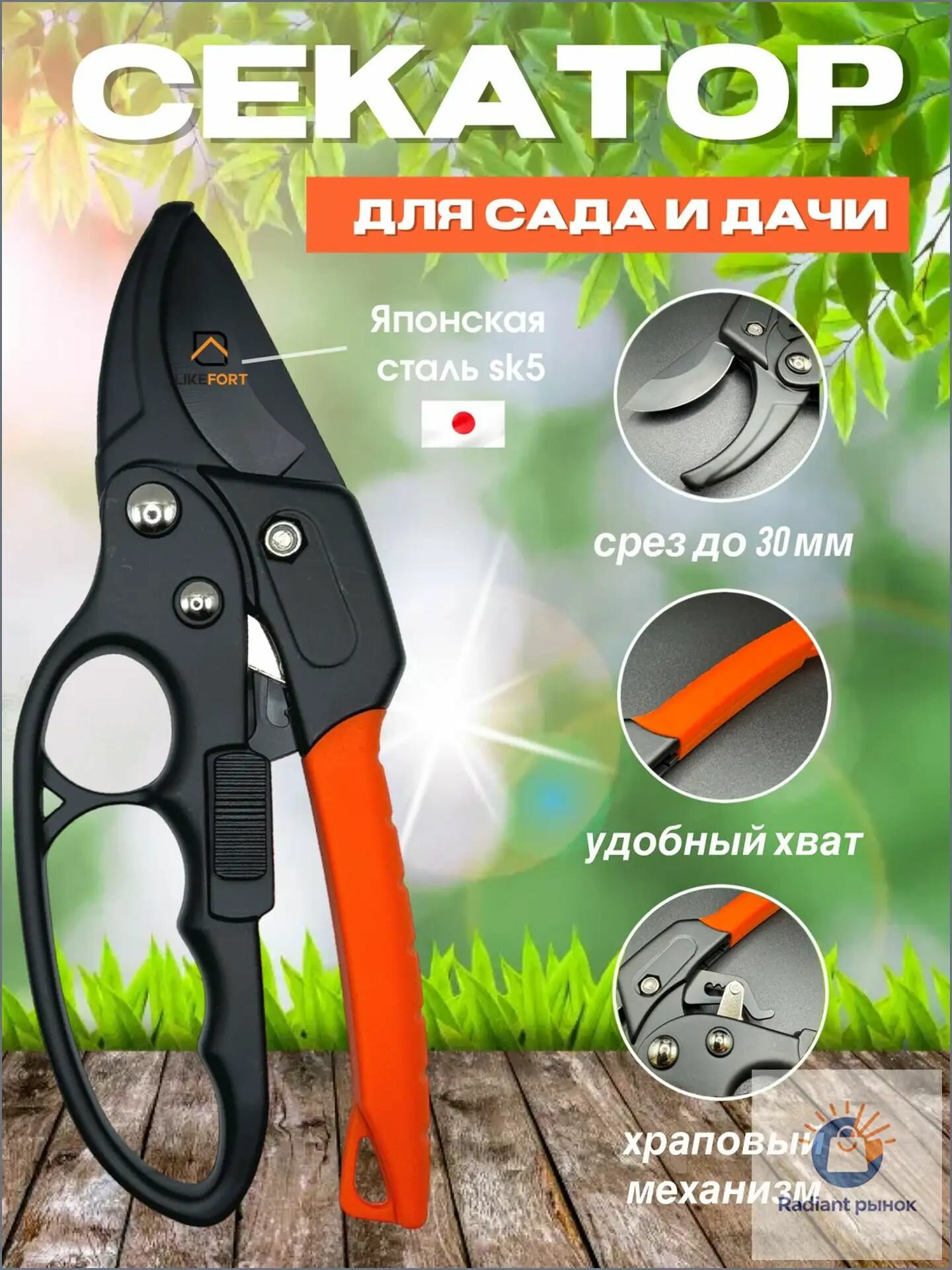 Секатор садовый с храповым механизмом LIKEFORT для обрезки веток, кустов, цветов и деревьев. Сучкорез садовый, кусторез профессиональный/универсальный