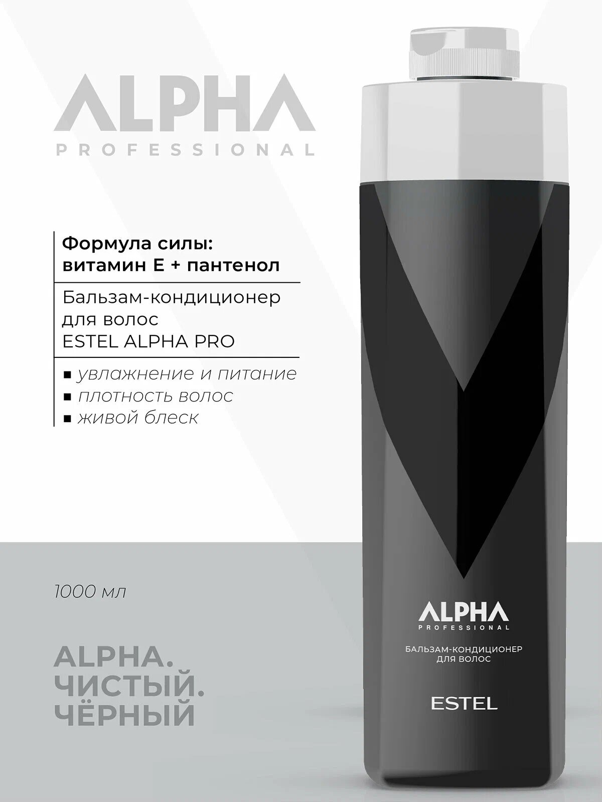 Мужской бальзам-кондиционер для волос ESTEL Alpha для ежедневного применения, 1000 мл