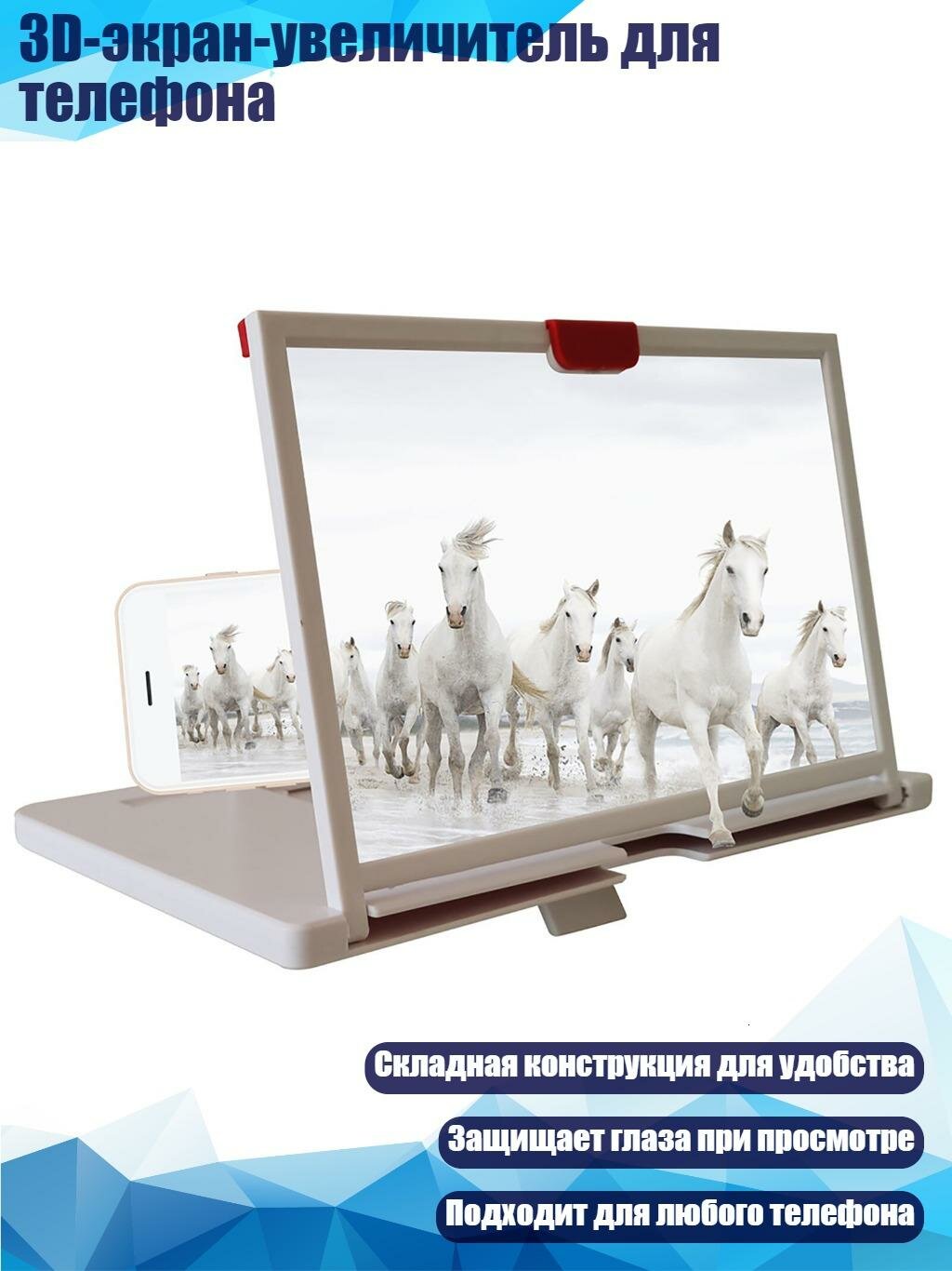 3D-экран-увеличитель для телефона, Что - 12