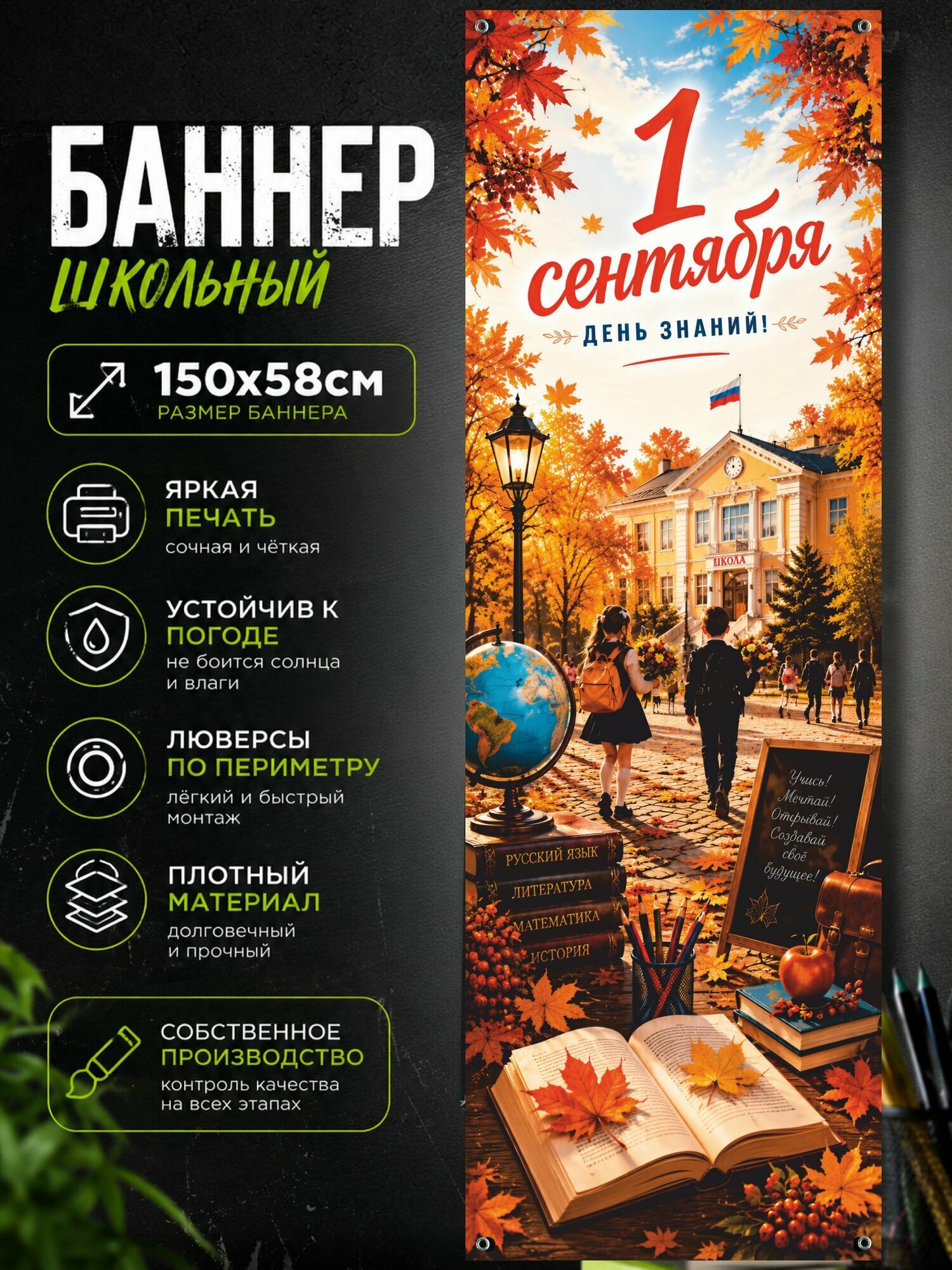 Баннер С 1 сентября!