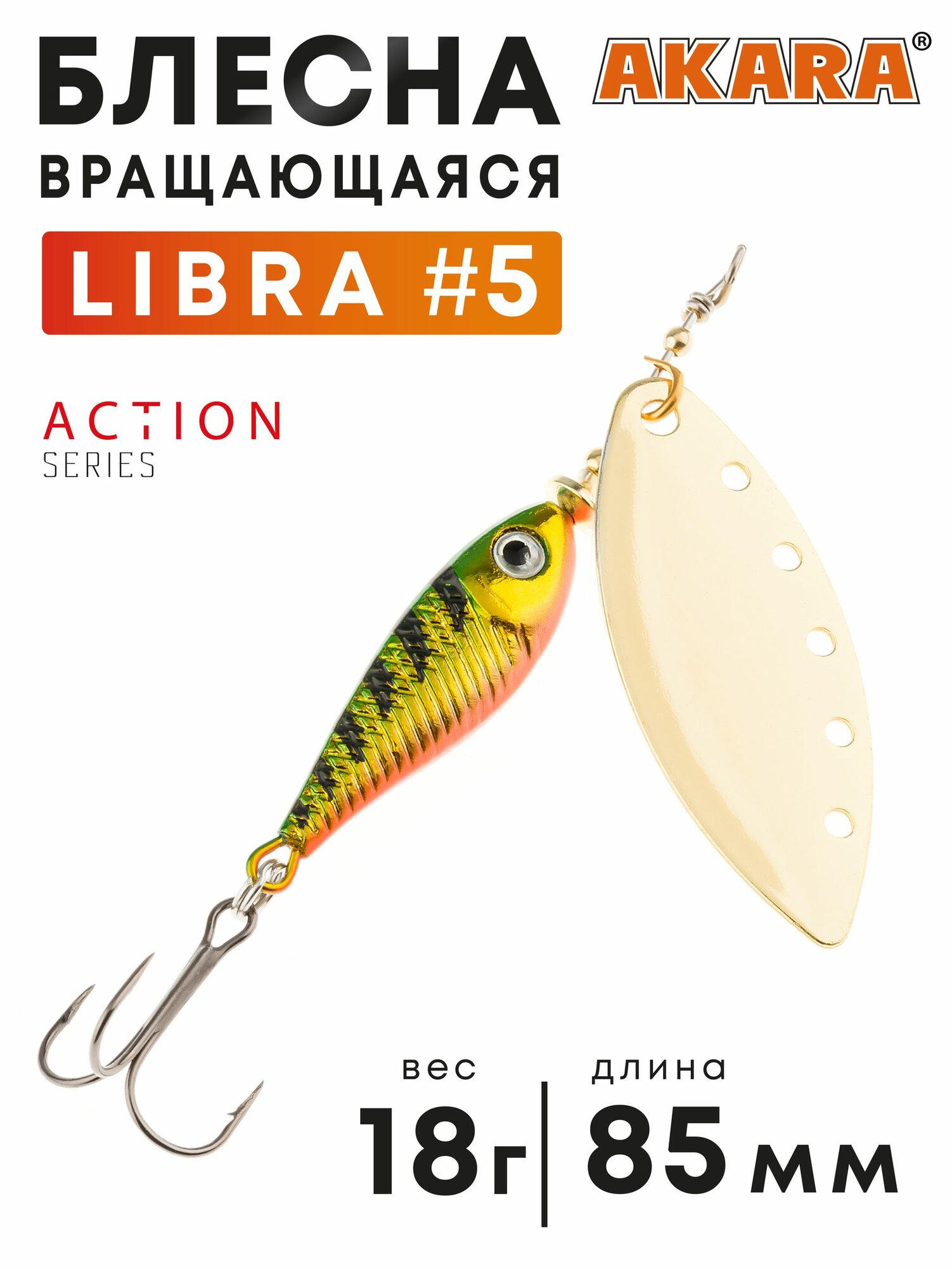 Блесна вращающаяся Akara Action Series Libra 5 18 гр. A21-5