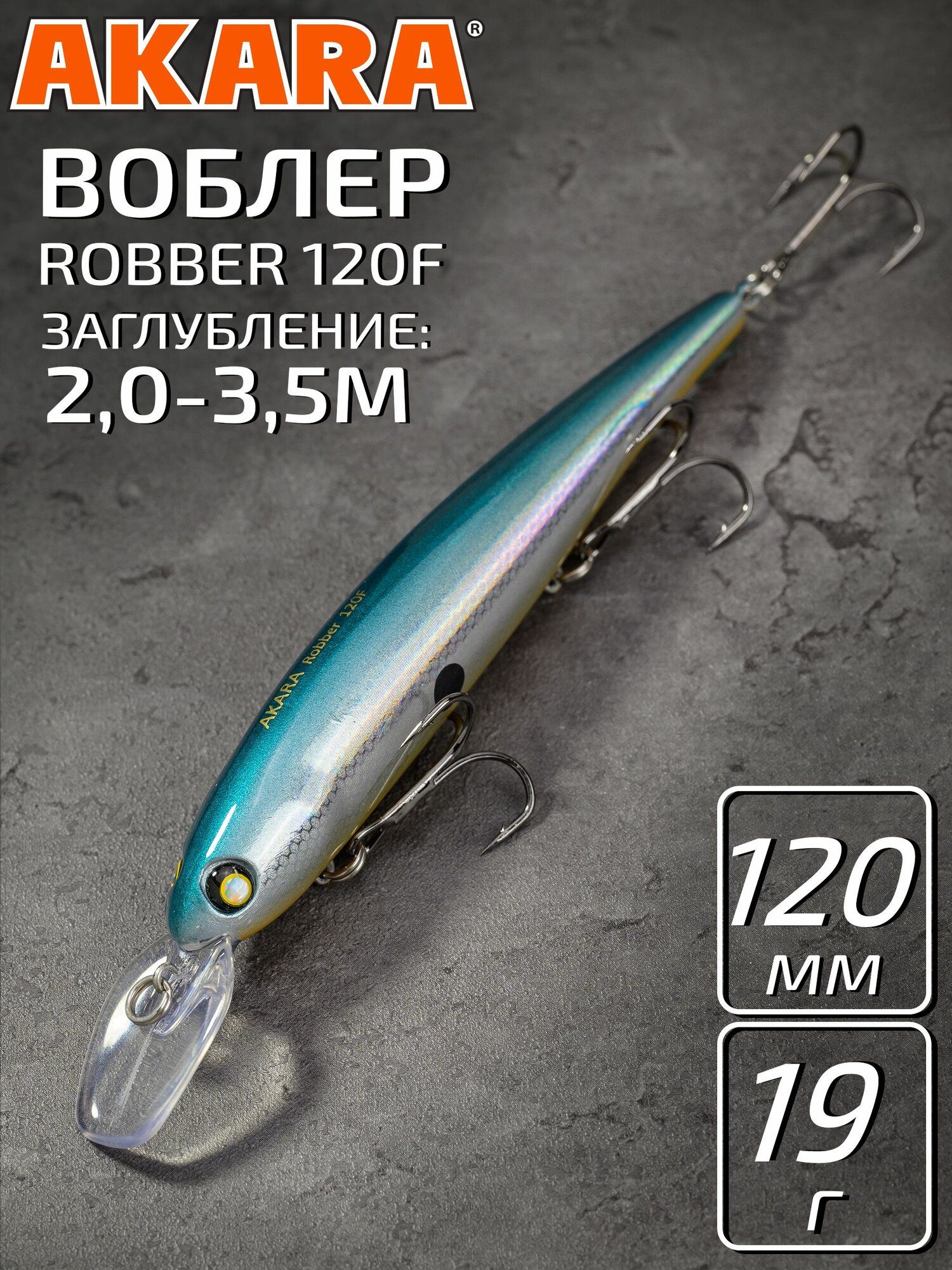 Воблер Akara Robber 120F 19 гр. (2/3 oz 4,7 in) A12