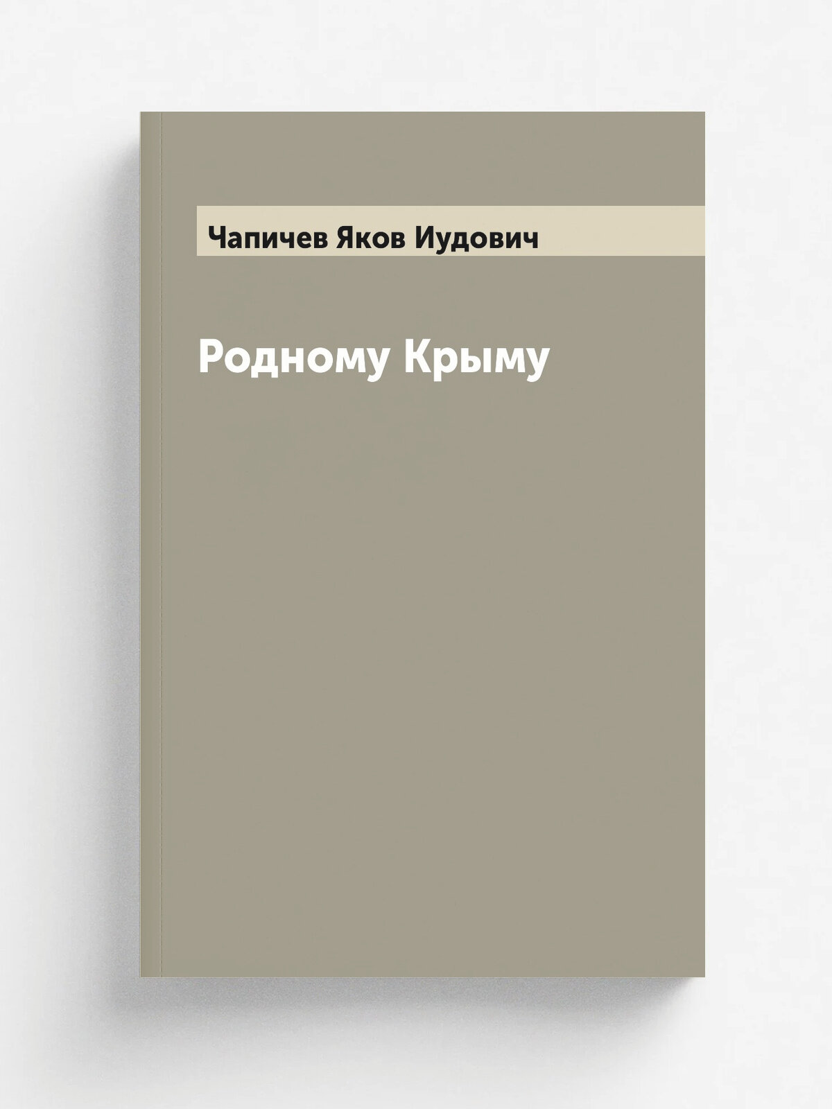 Родному Крыму
