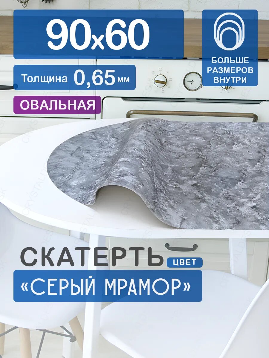 Гибкое стекло на овальный стол с рисунком 90 на 60 см Цветная скатерть ПВХ 0,65 мм