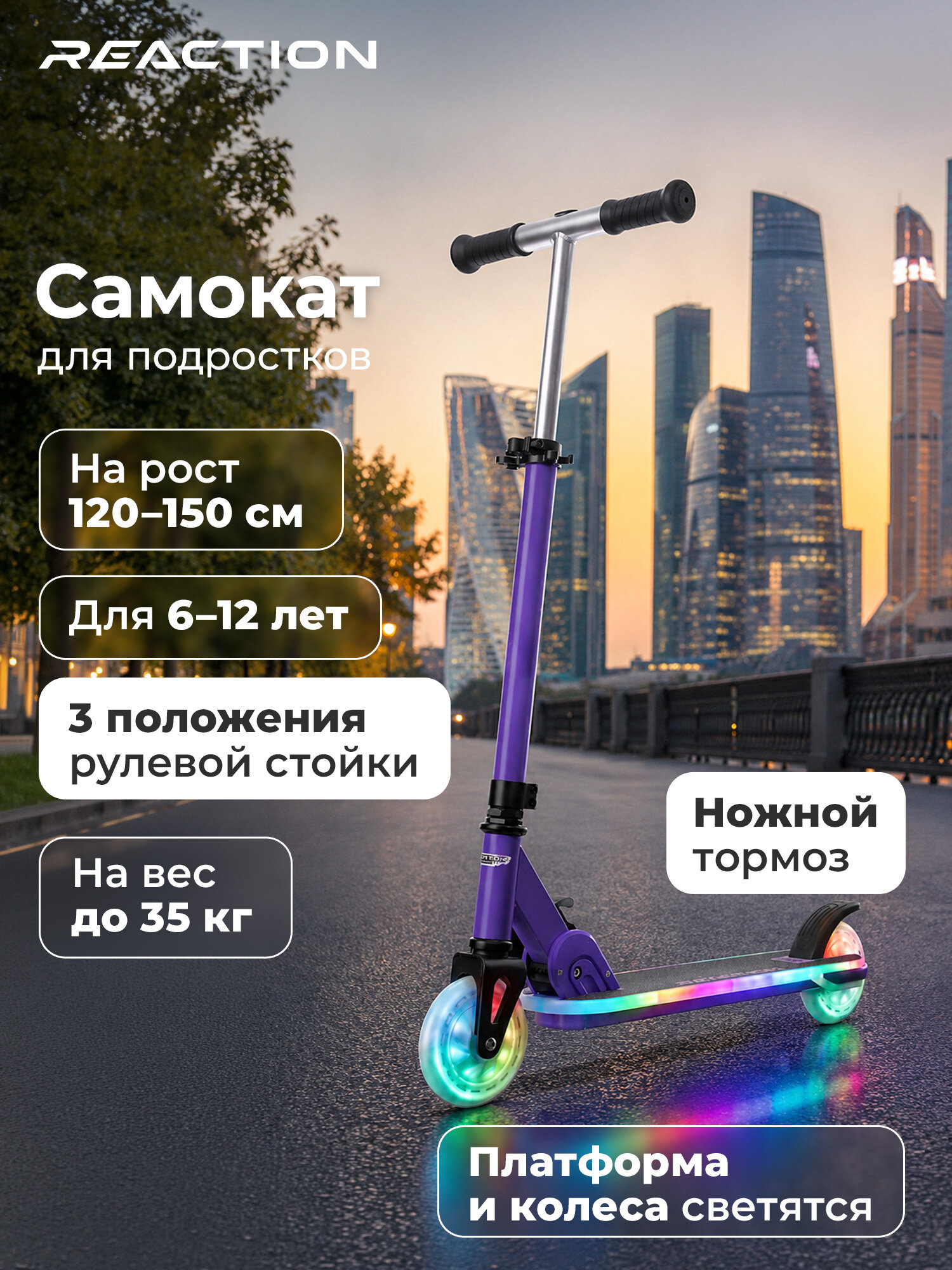 Самокат детский Reaction, 120 мм