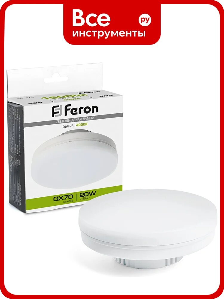 Светодиодная лампа FERON LB-473 GX70 20W 4000K 48307
