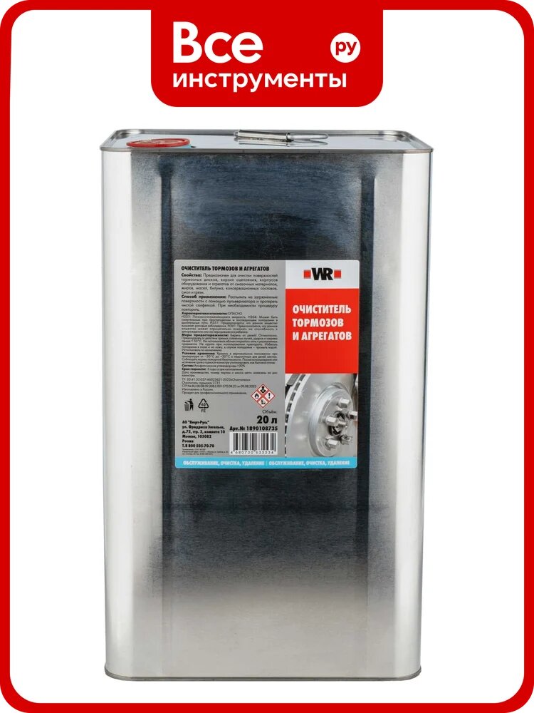 Очиститель тормозов WURTH 20л profi 1890108735092 1