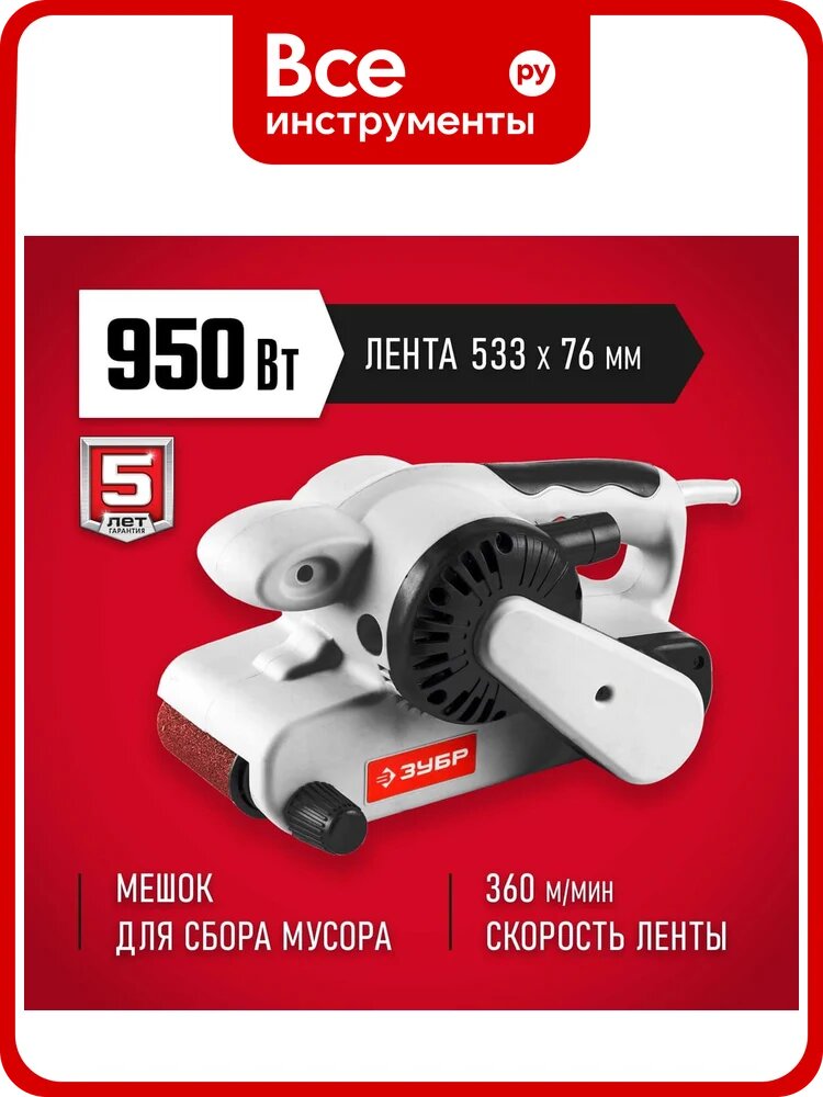 Ленточная шлифовальная машина ЗУБР ЗЛШМ-76-950, Оптимальная скорость движения ленты - для выполнения различных работ
