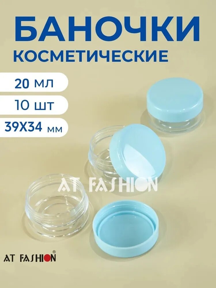 Баночка косметическая с винтовой крышкой 20 мл ,10 шт