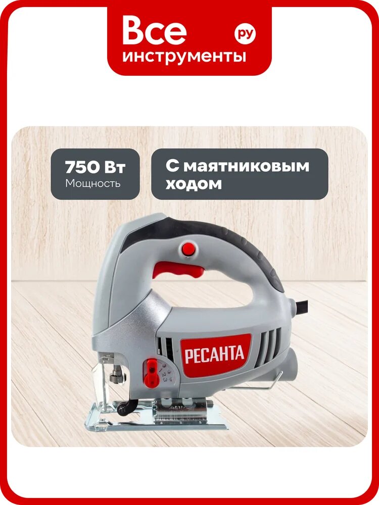 Электрический лобзик Resanta L-80/750, пластик, профессиональный, с маятниковым ходом и функцией сдува опилок