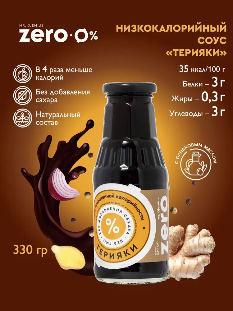 Соус низкокалорийный Mr.Djemius ZERO "Терияки" 330гр