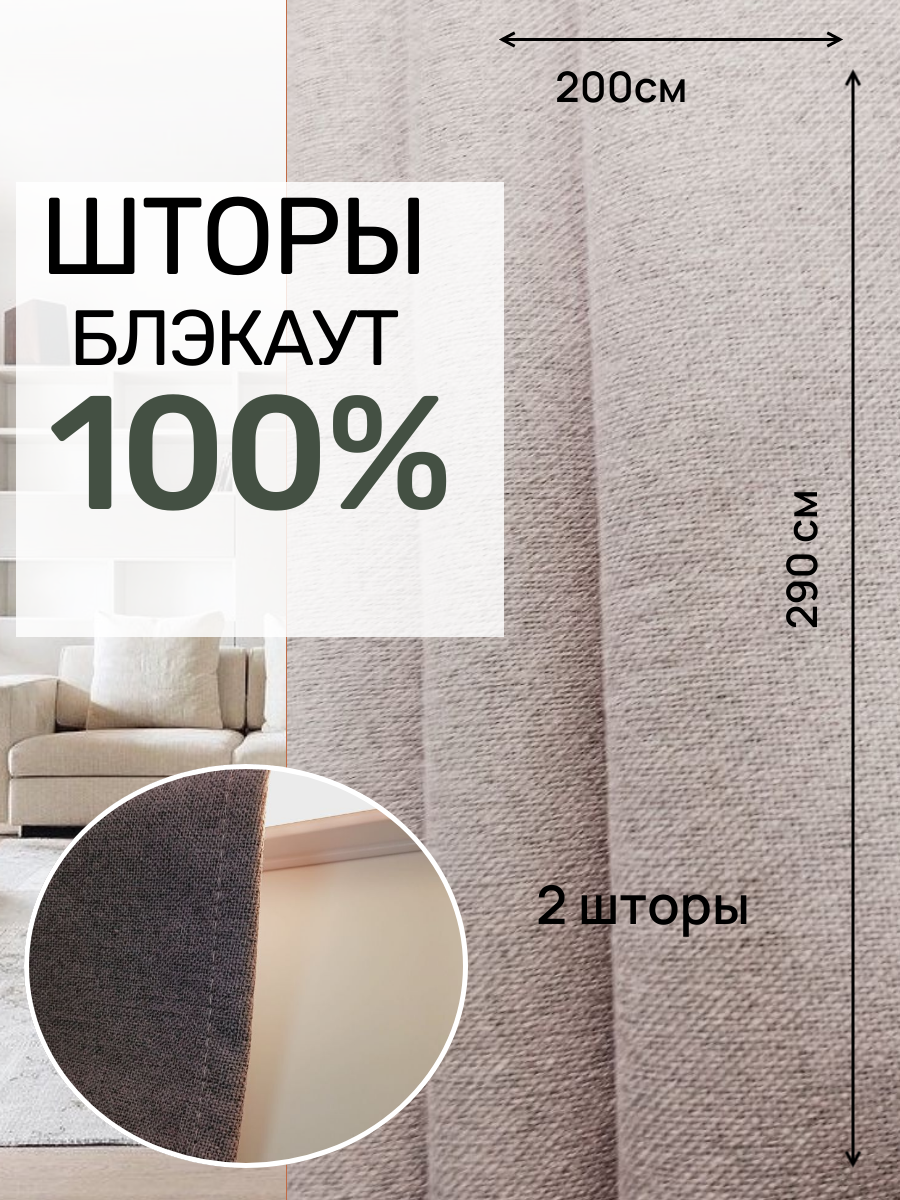 Шторы блэкаут 100% затемнения, розового цвета , 200 см * 290 см. 2 шторы