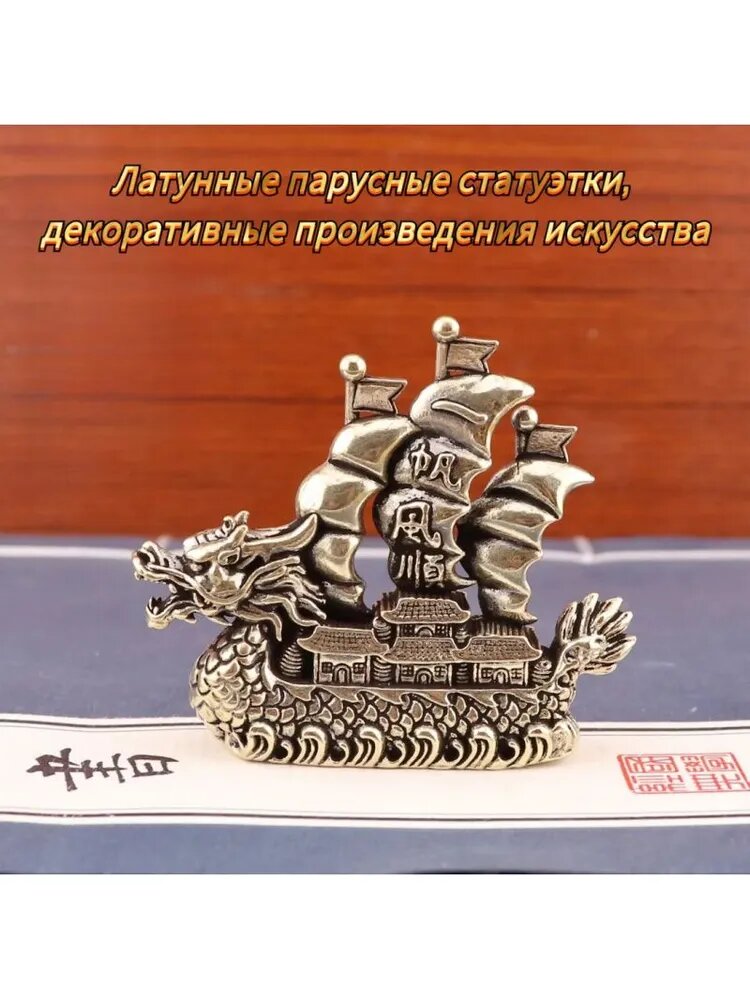 Статуэтка Маленькая статуэтка парусника из латуни, высота 5.2 см, длина 5.9 см