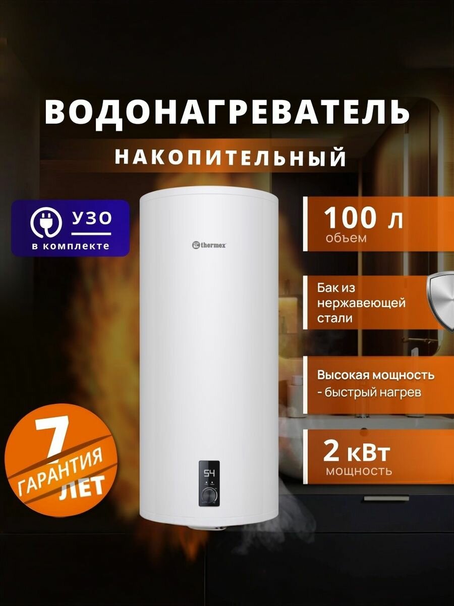 Водонагреватель накопительный электрический Thermex 2 кВт, 100 л.