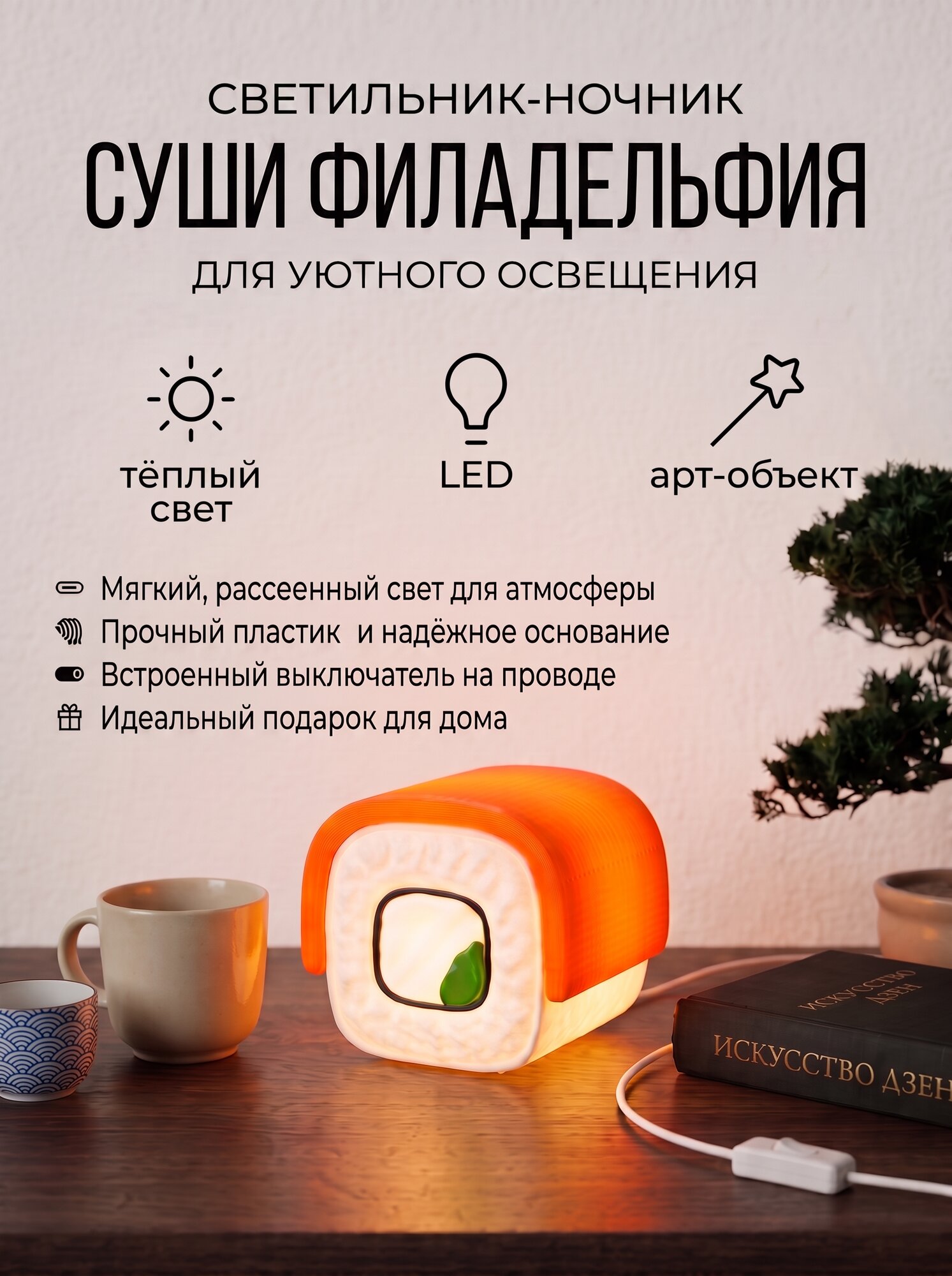 Светильник настольный дизайнерский Суши филадельфия стиле pinterest натуральный цвет оранжевый