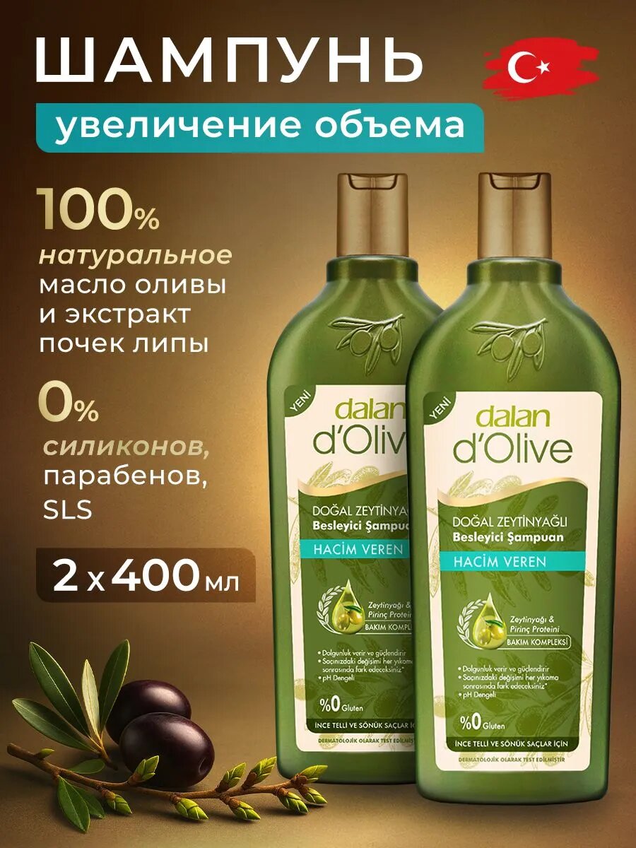 Dalan d'Olive Набор 2 шт х 400 мл Натуральный турецкий шампу