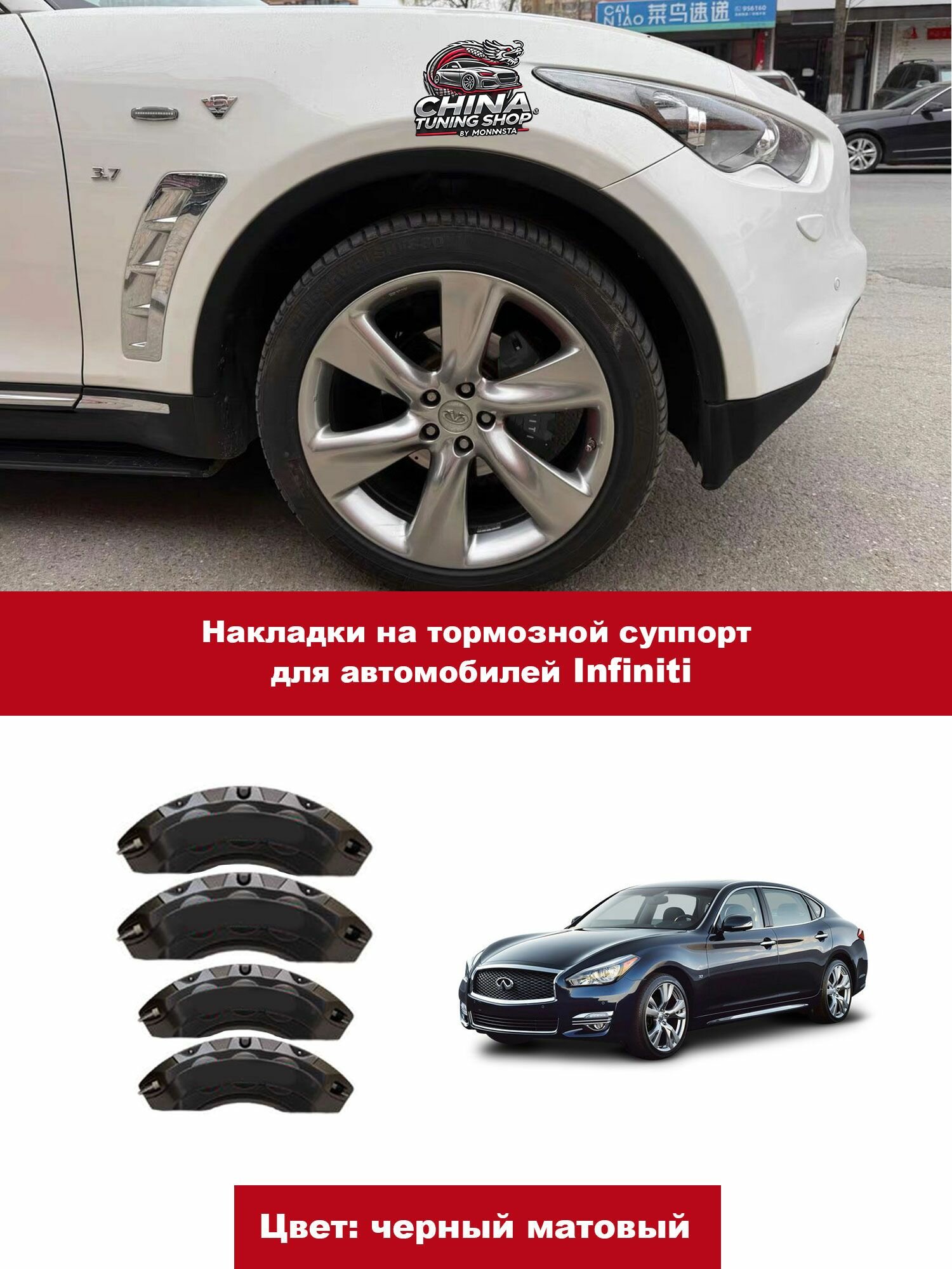 Накладки на тормозной суппорт для Infiniti