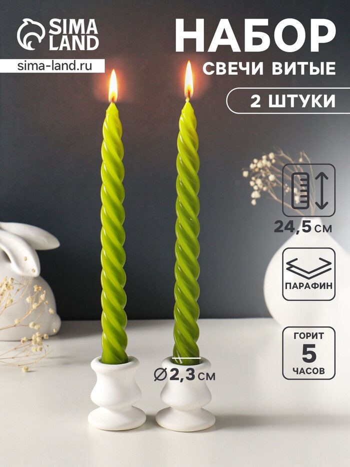 Омский свечной завод Набор свечей витых, 2.3×24.5 см, 5 ч, 50 г, 2 шт, оливковый, в подарочной коробке