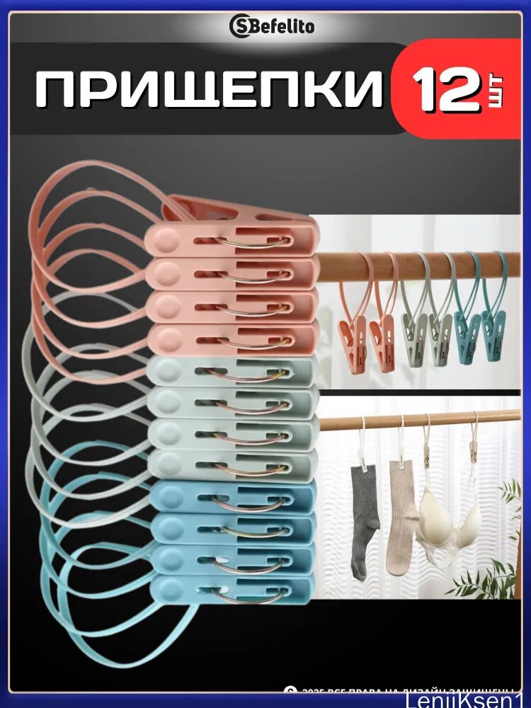 Прищепки для белья 12 шт.