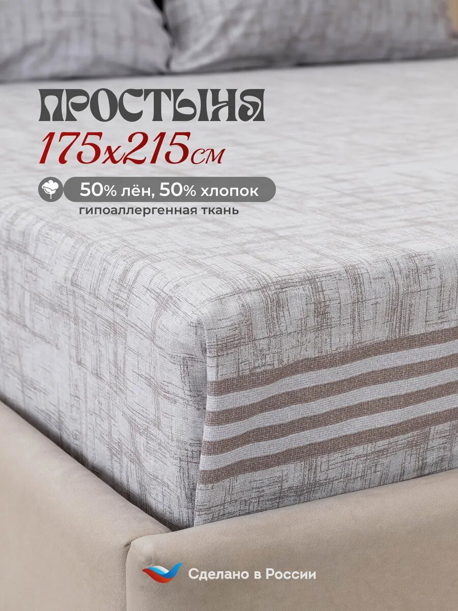 Простыня лен 2,0