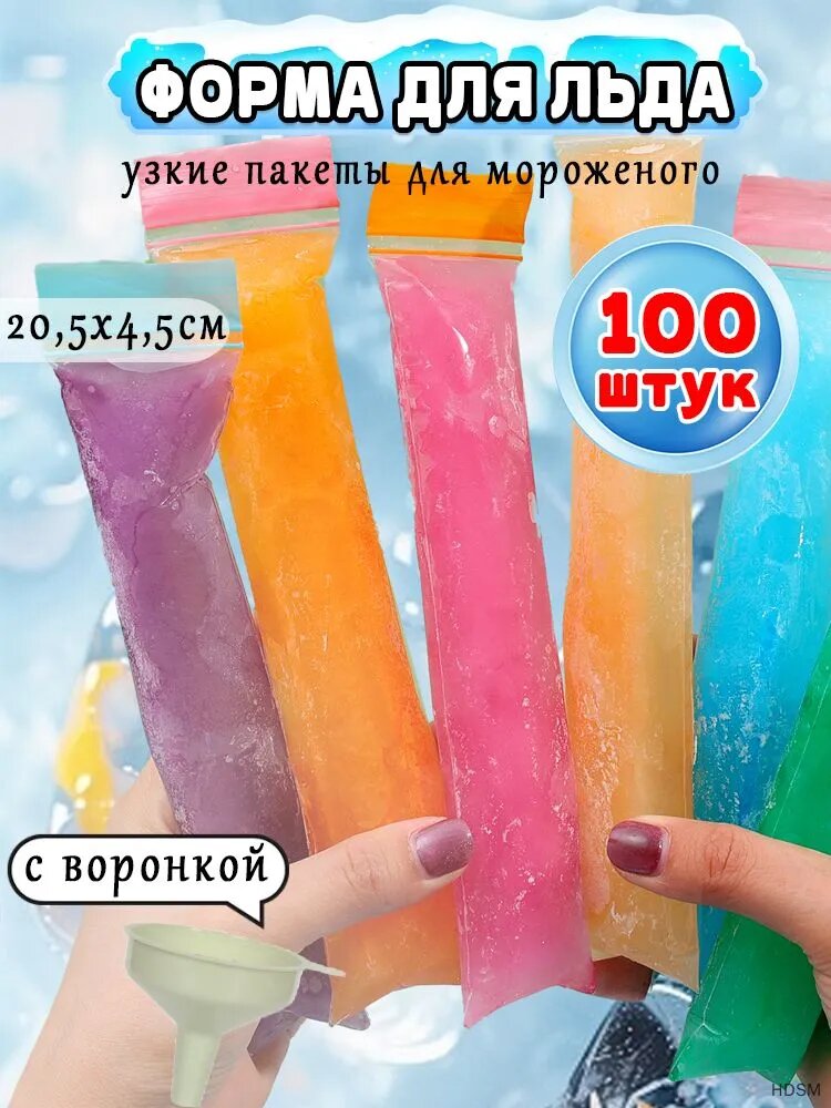 Форма для льда, 100 шт
