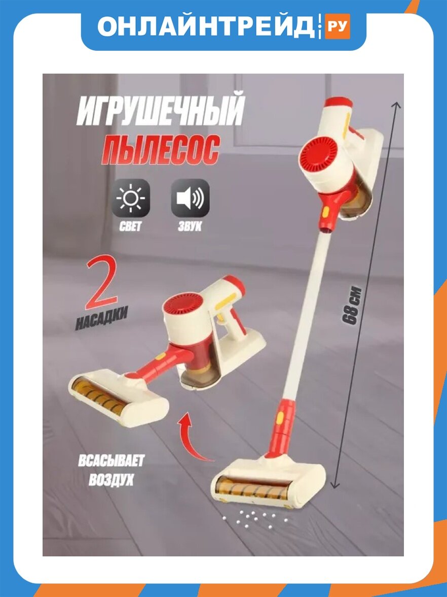Игровой набор Veld CO 130802 Вертикальный Пылесос свет/звук