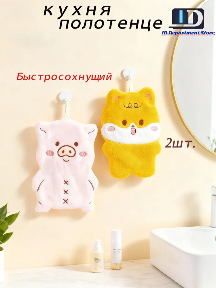 Кухонные платочки: Быстросохнущие впитывающие мультяшные платочки для кухни - милый подарок