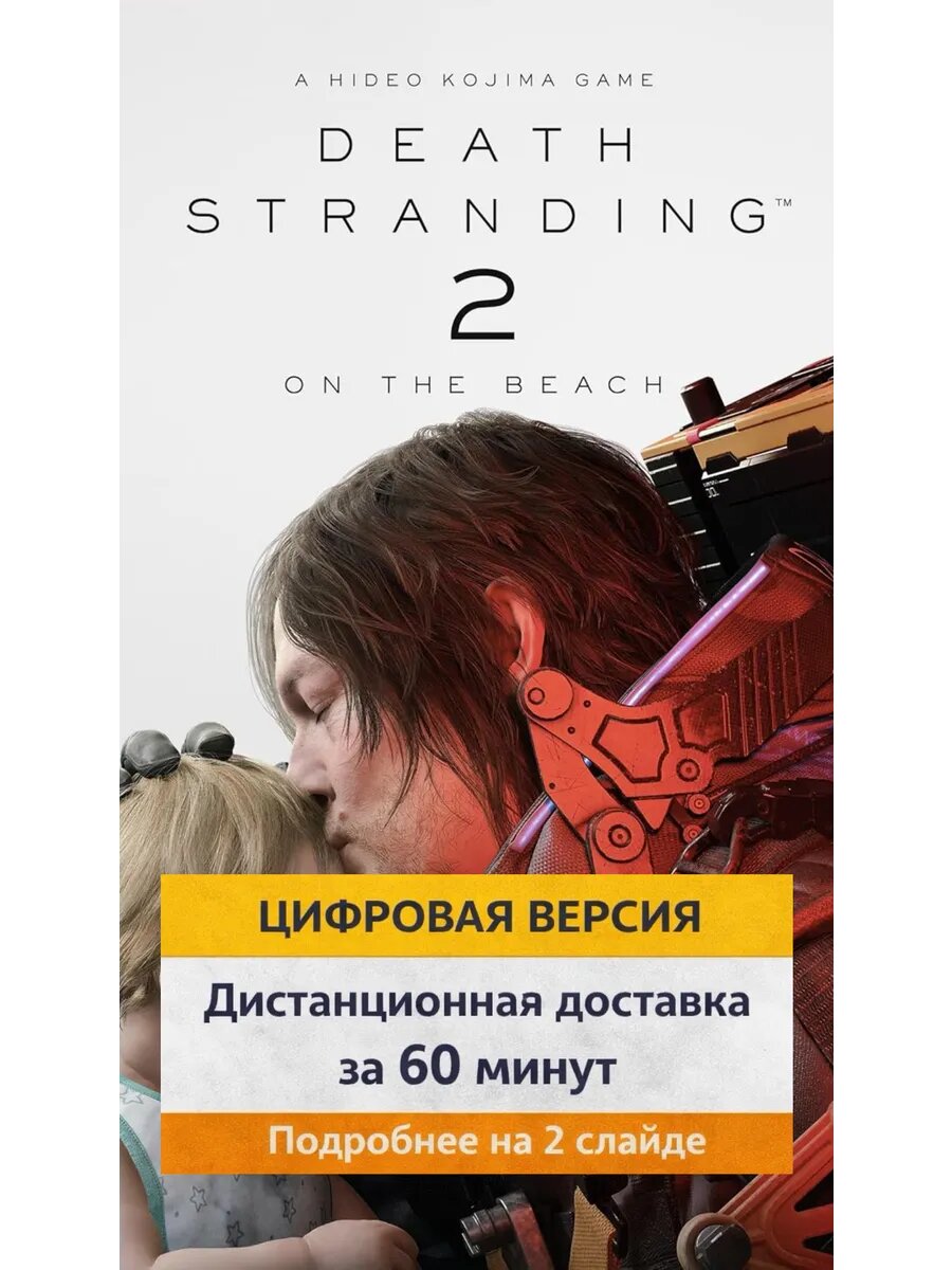 Игра Death Stranding II, для PlayStation 5, русский язык, экшн