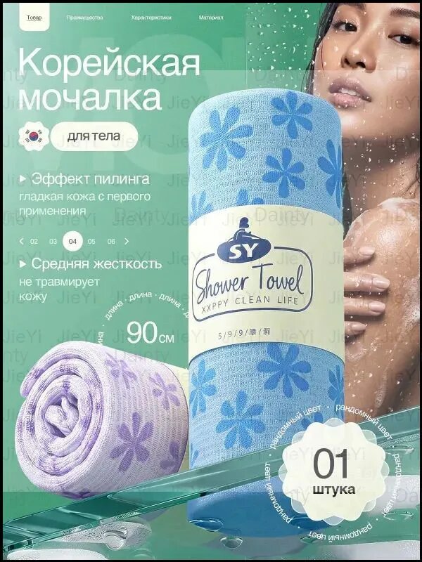 Корейская массажная мочалка для пилинга тела