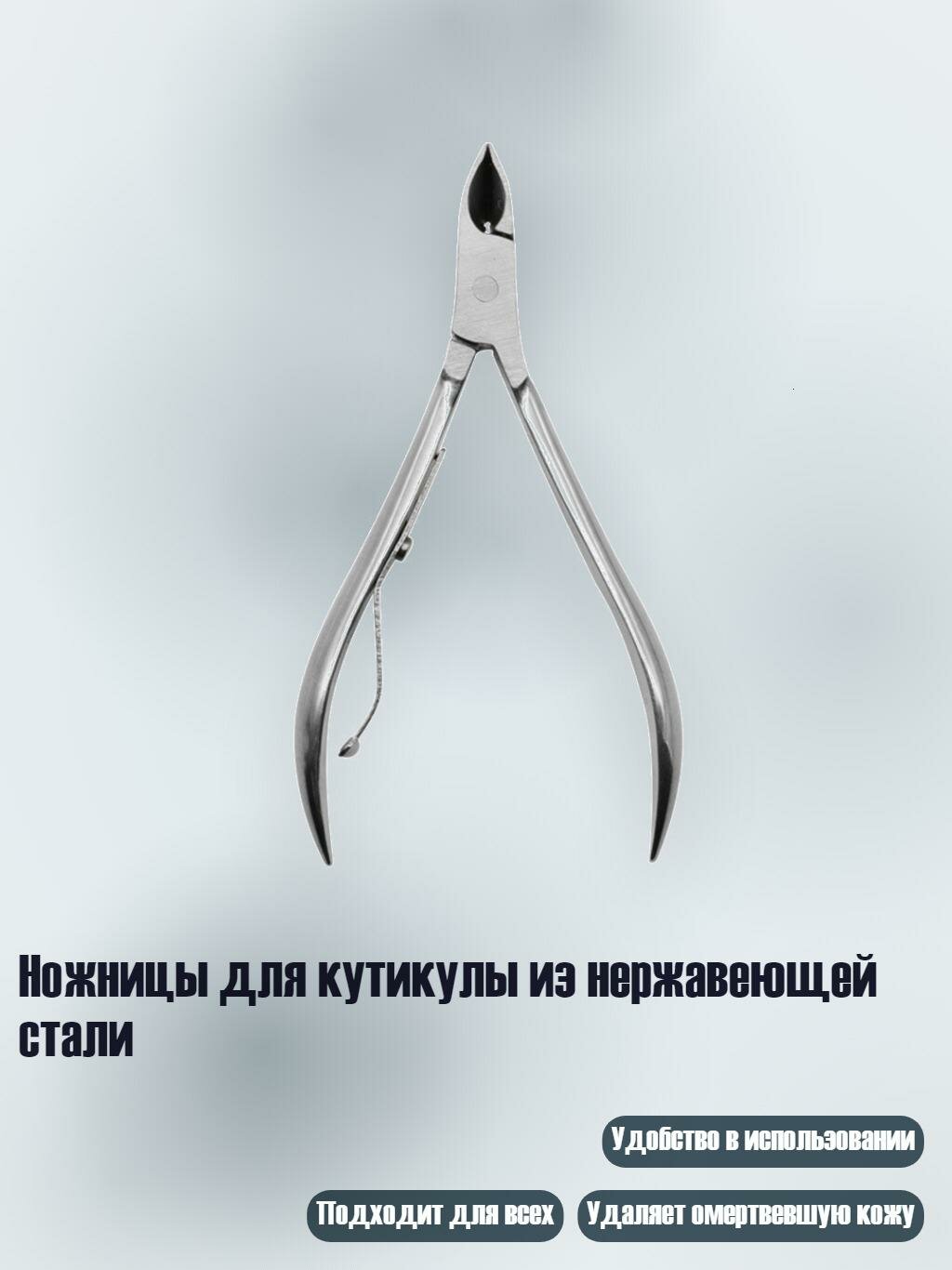 Ножницы для кутикулы из нержавеющей стали, серебро