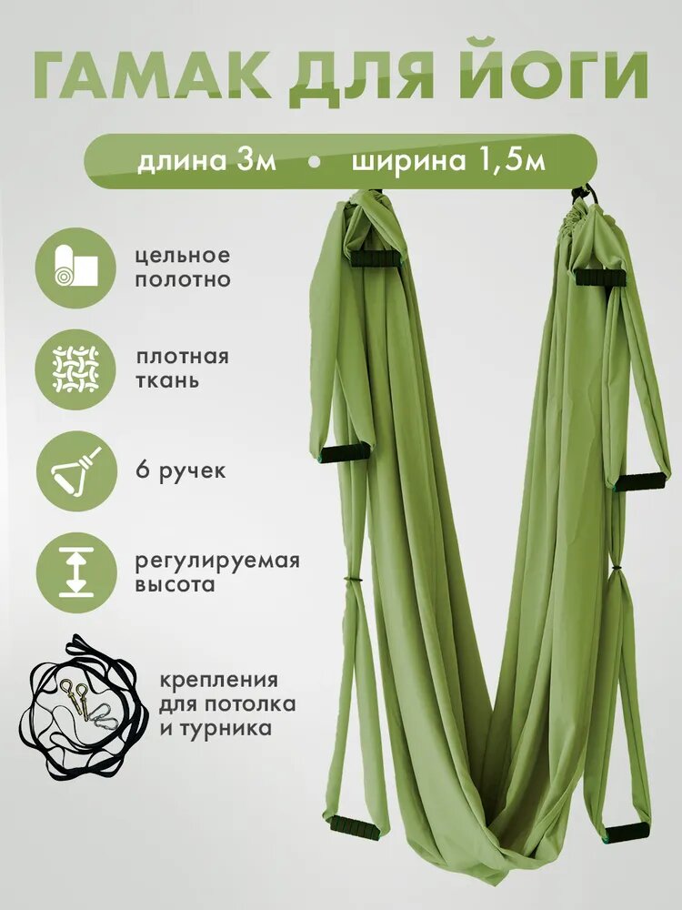 Гамак для йоги Skyoga с ручками и креплением
