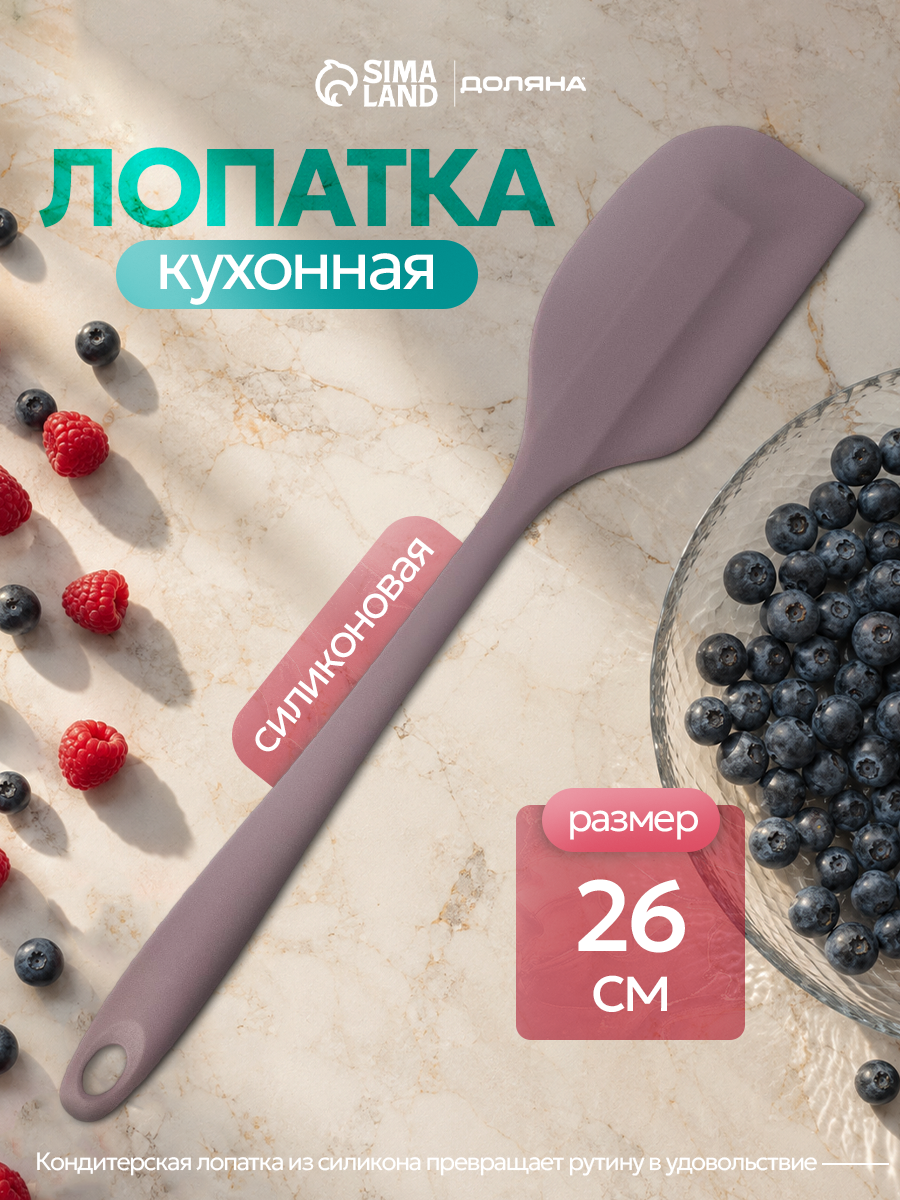 Лопатка Доляна «Рэми», 25 см, рабочая часть 8,5×5 см, цвет микс