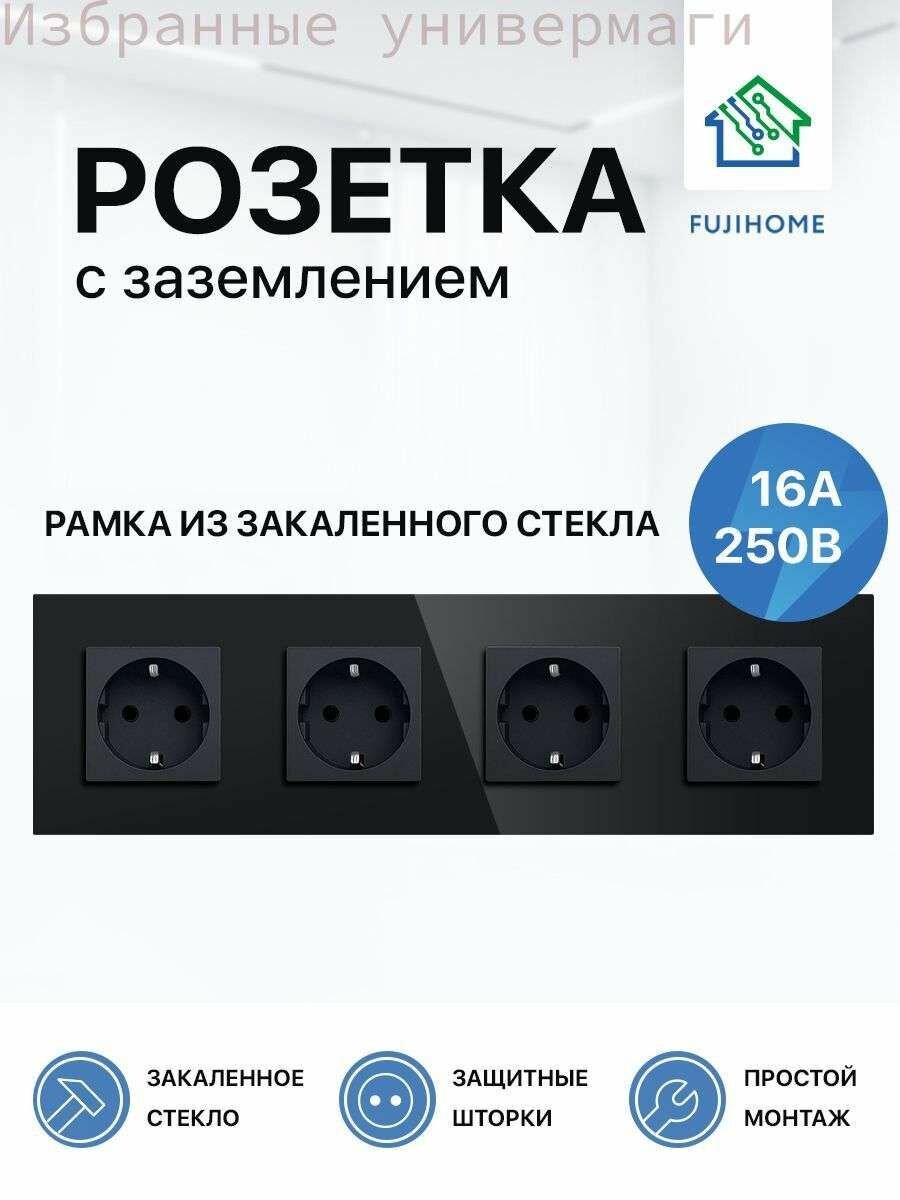 Розетка на 4 поста, электрическая с заземлением S4B, закаленное стекло, 220В /16А, цвет черный