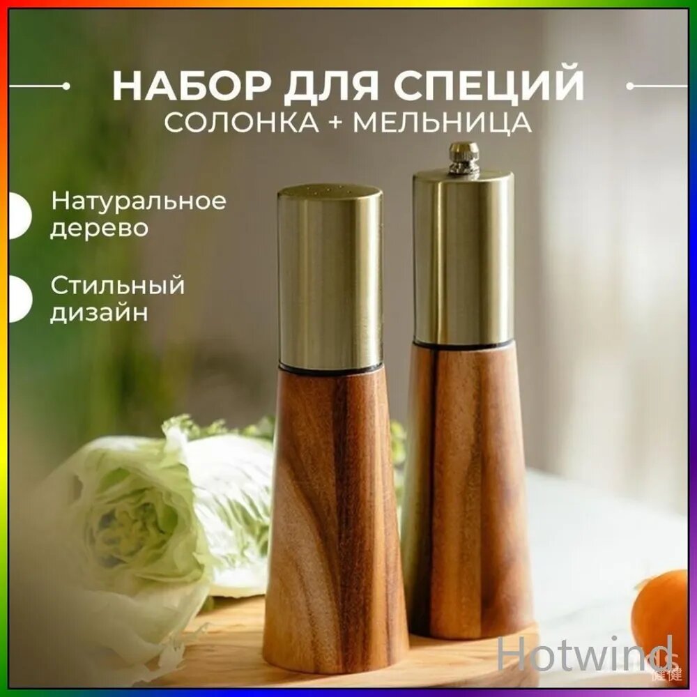 Набор для специй (солонка + мельница), 2 шт, натуральное дерево, золотой, коричневый