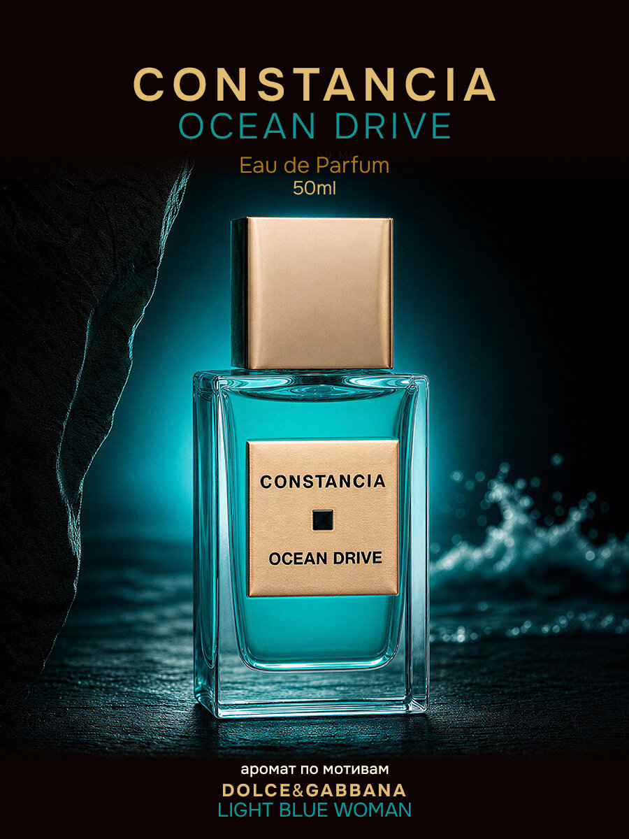 Духи CONSTANCIA OCEAN DRIVE женские, цитрусовый, древесный аромат 50 мл