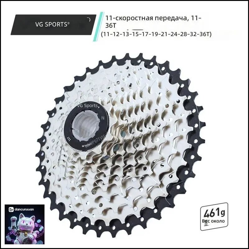 Кассета для велосипеда VG SPORTS, 11 скоростей, 11-36T, серебристая