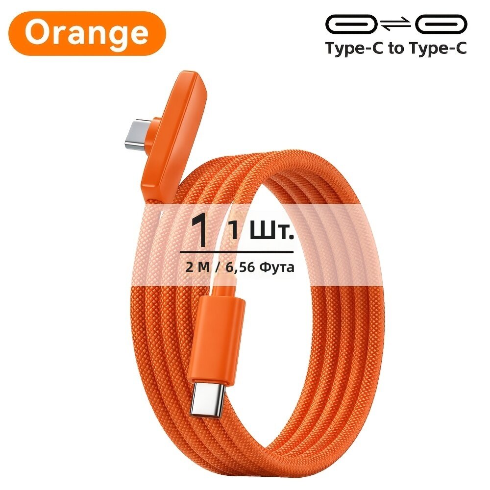 Угловой USB-кабель Type-C - Type-C для быстрой зарядки, 90° правый угол, оранжевый, 2 метра