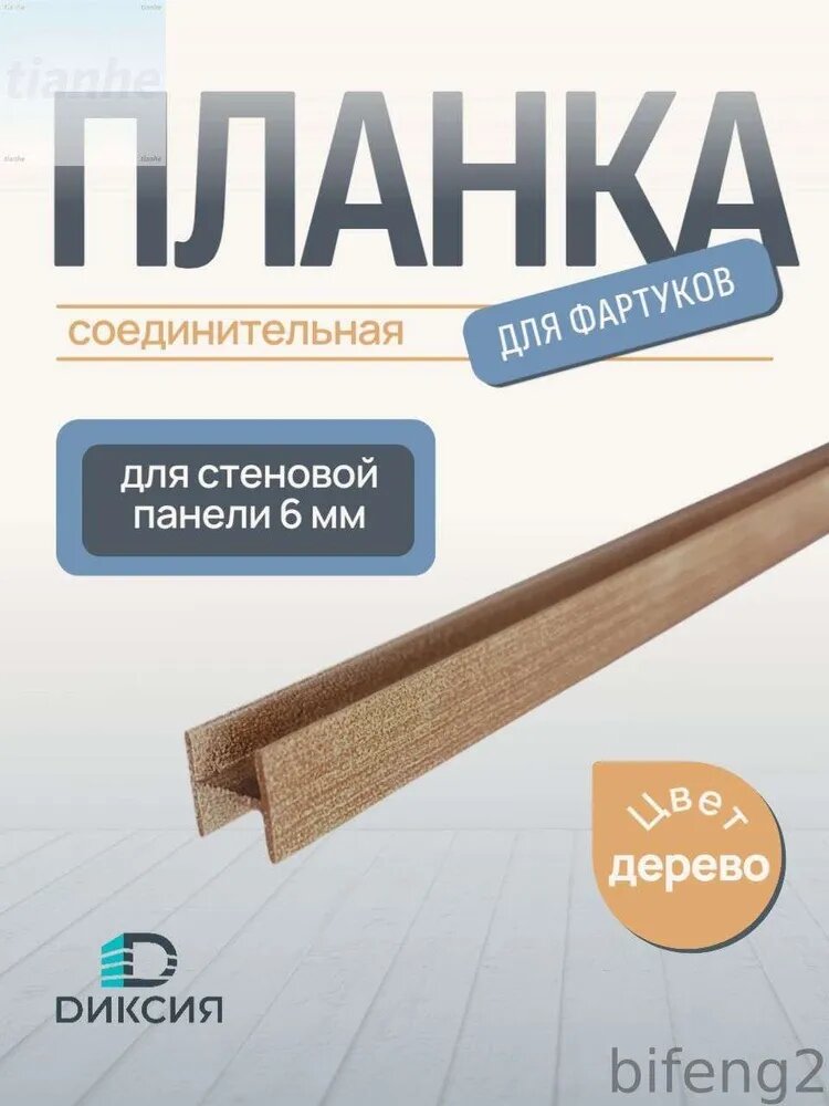 Планка для столешницы ,60см