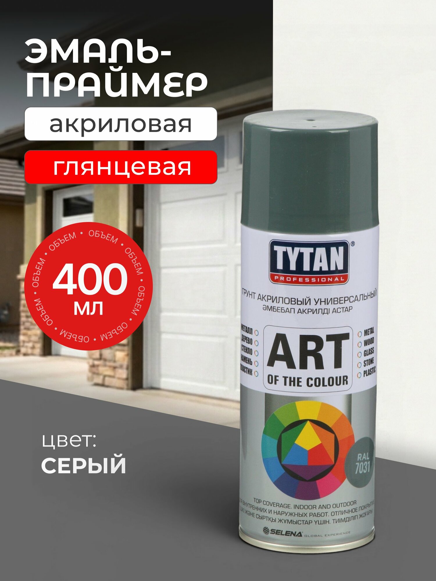 Эмаль аэрозольная Tytan Professional акриловая глянцевая серая RAL 7031 400 мл для металла дерева бетона пластика